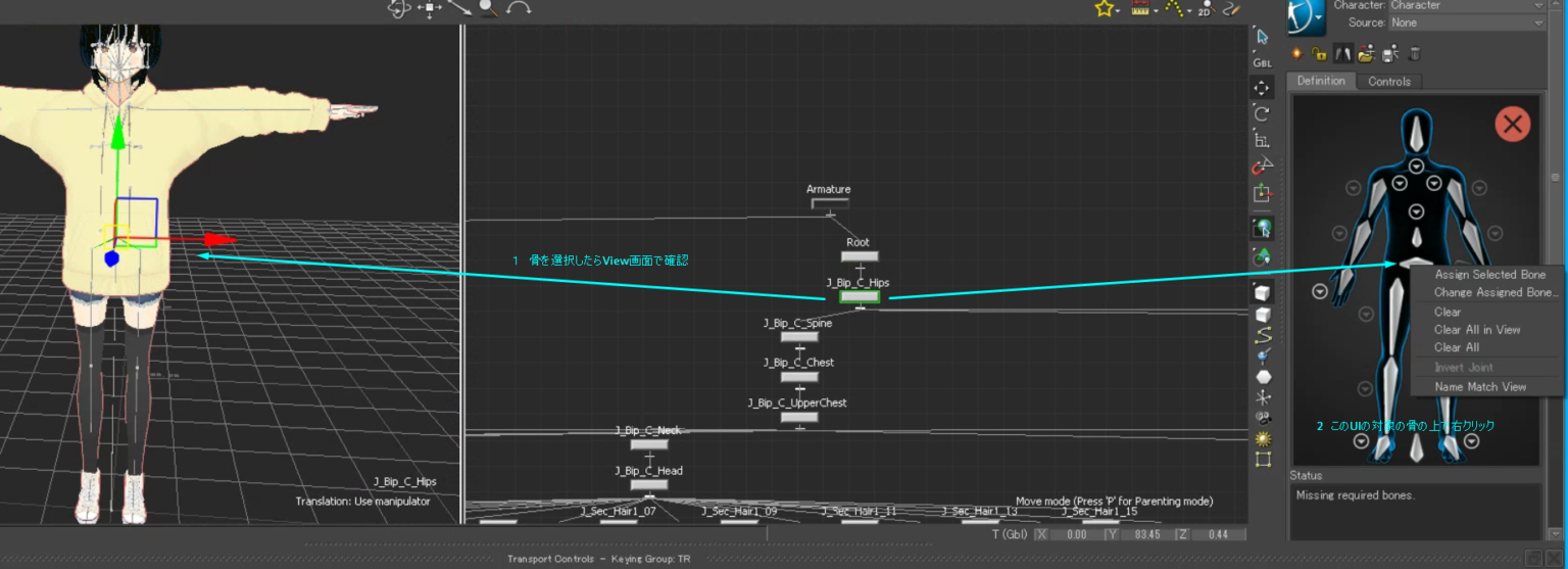 Motionbuilder～Characterize編~ | 水巴の雑多ブログ
