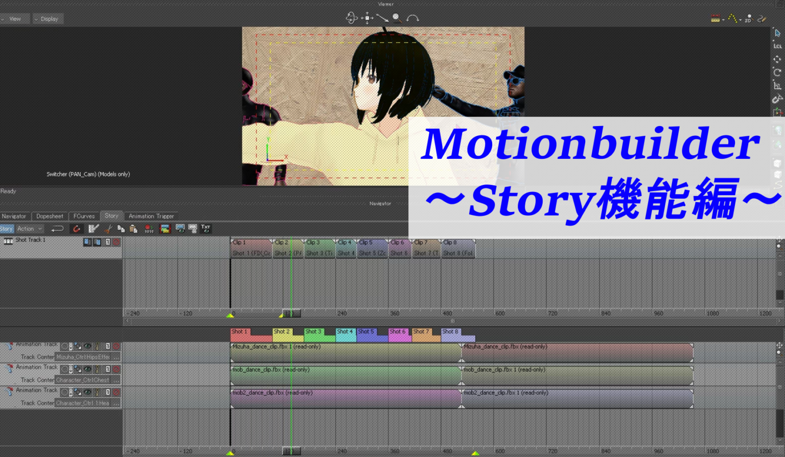 Motionbuilder～Story機能編~ | 水巴の雑多ブログ