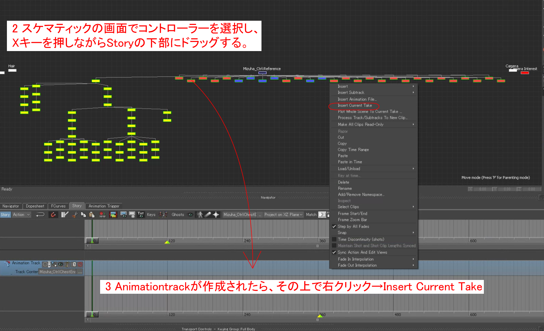 Motionbuilder～Story機能編~ | 水巴の雑多ブログ